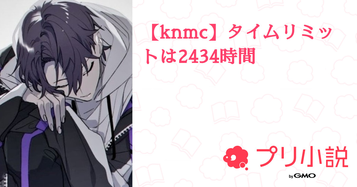 第8話：歌えば（【knmc】タイムリミットは2434時間）｜無料スマホ夢小説ならプリ小説 byGMO